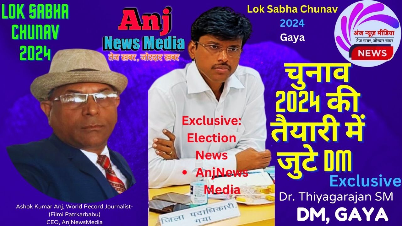 Lok Sabha Chunav 2024 | चुनाव 2024 की तैयारी में जुटे DM » Anj News Media