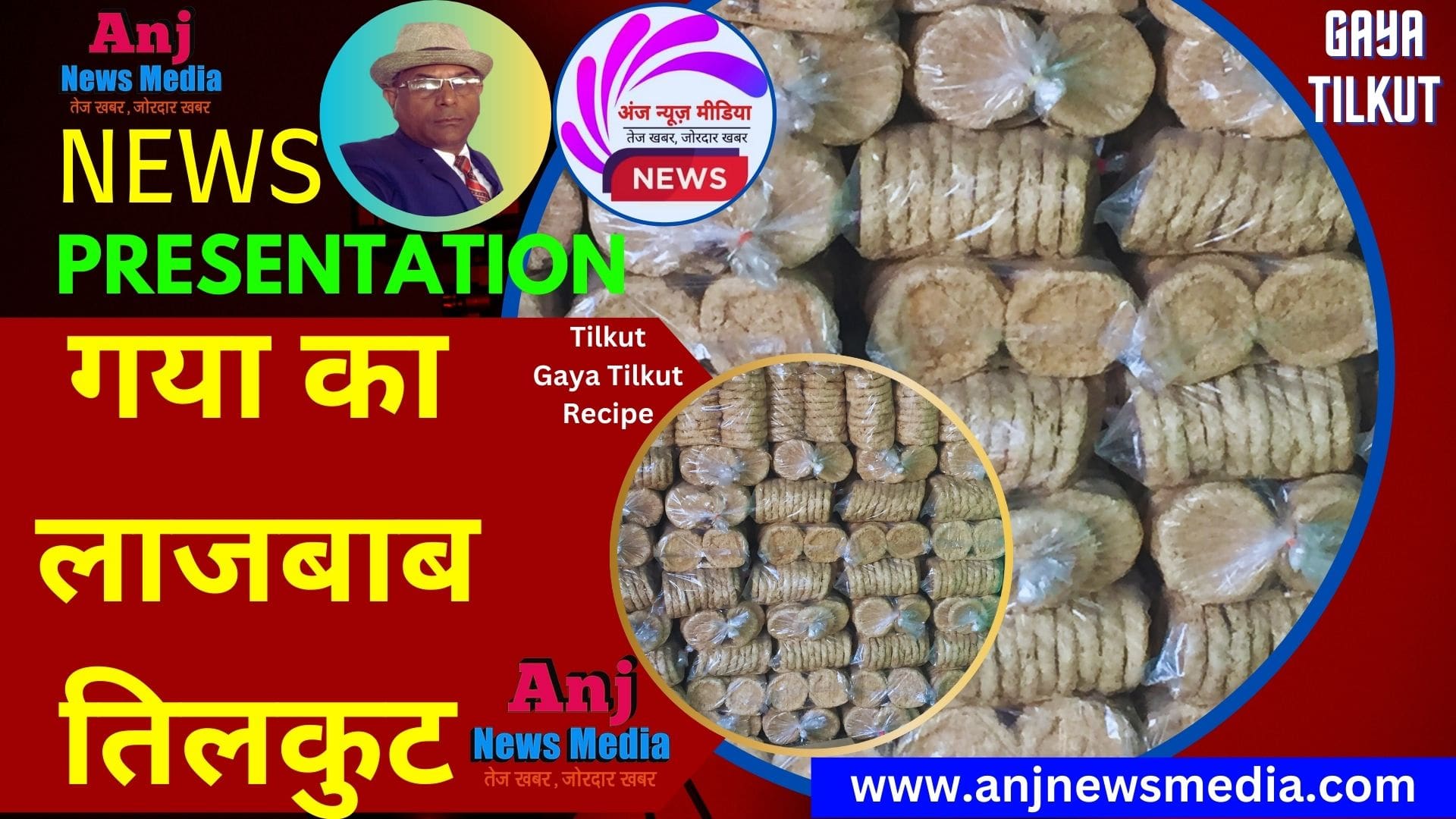 Tilkut | Gaya Tilkut | गया का लाजबाब तिलकुट | Tilkut Recipe | Tilkut ...